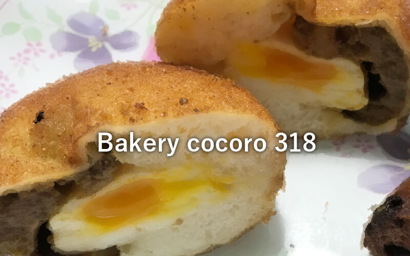 東区のベーカリー「cocoro 318」のバゲット318: 岡山ごはん